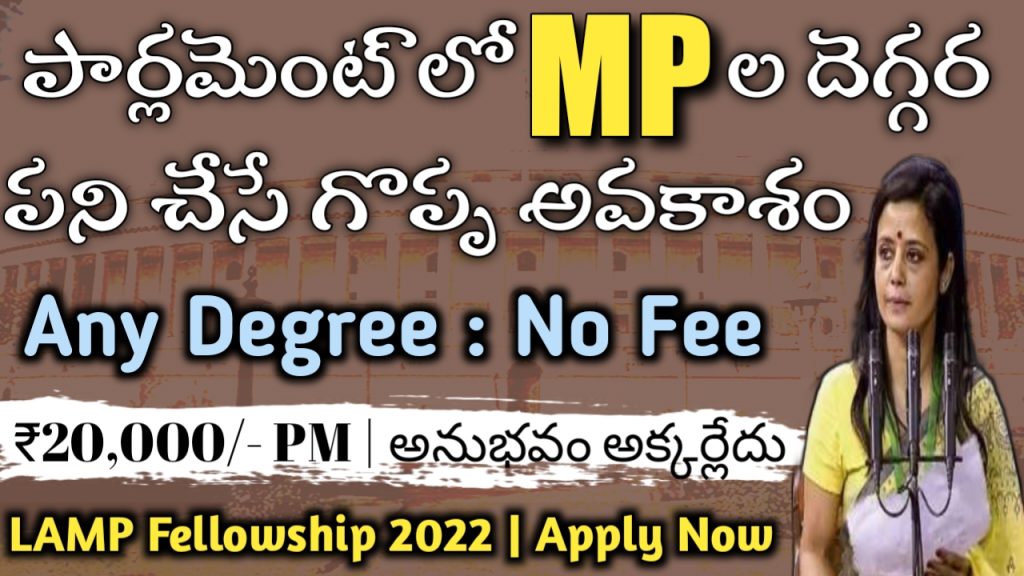 LAMP FELLOWSHIP Recruitment 2022 | Apply Now - Madhu Jobs