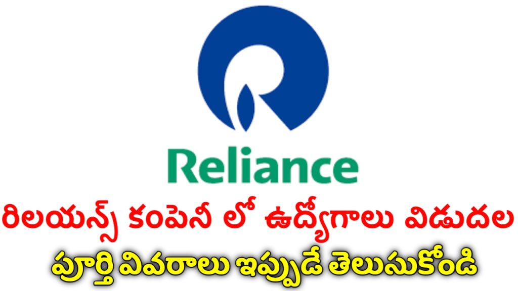Reliance Recruitment 2023 రిలయన్స్ కంపెనీలో కస్టమర్ సర్వీస్ అసోసియేట్ ...